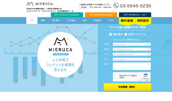 ユーザー行動を色付きで見える化するヒートマップツール3選 | Roboma (ロボマ)