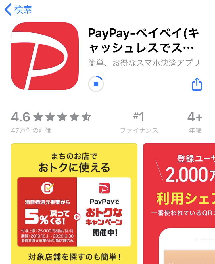 PayPay（ペイペイ）とは？その便利な使い方とは？