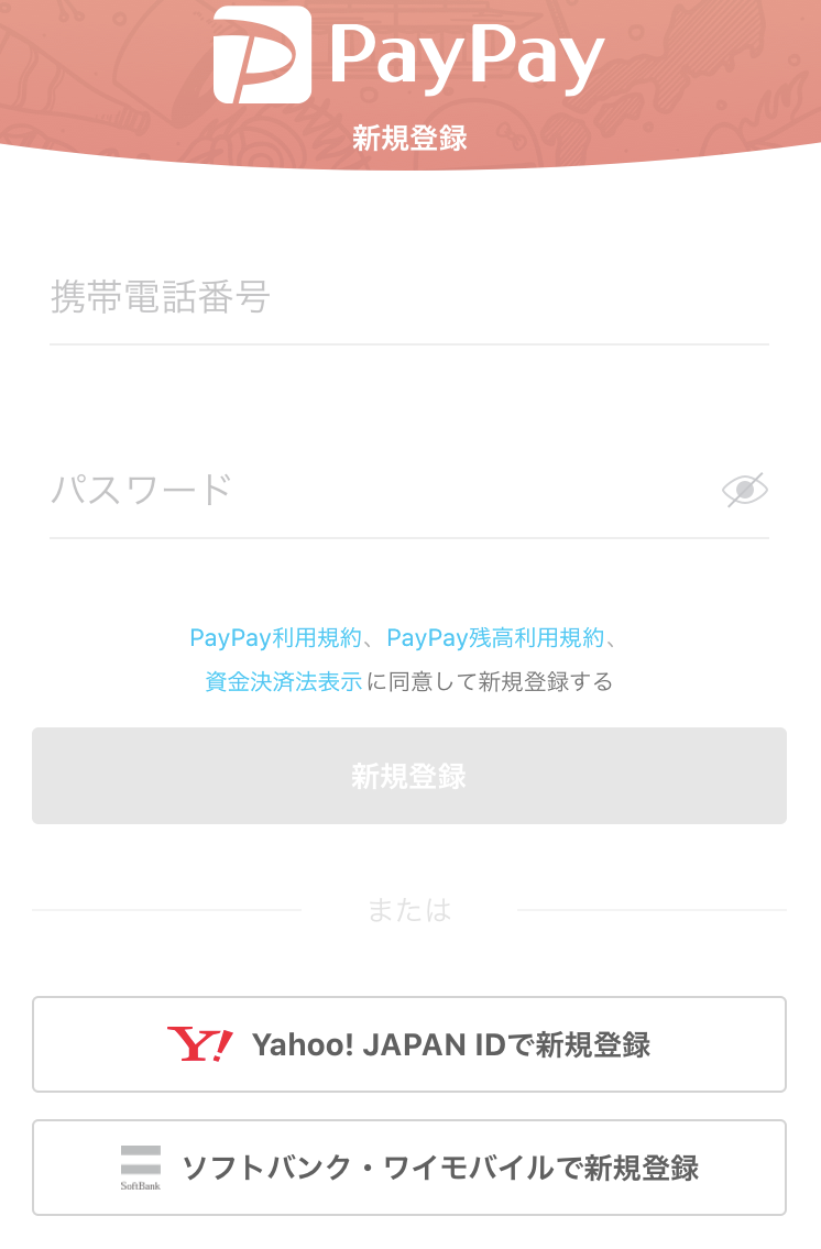 PayPay（ペイペイ）とは？その便利な使い方とは？