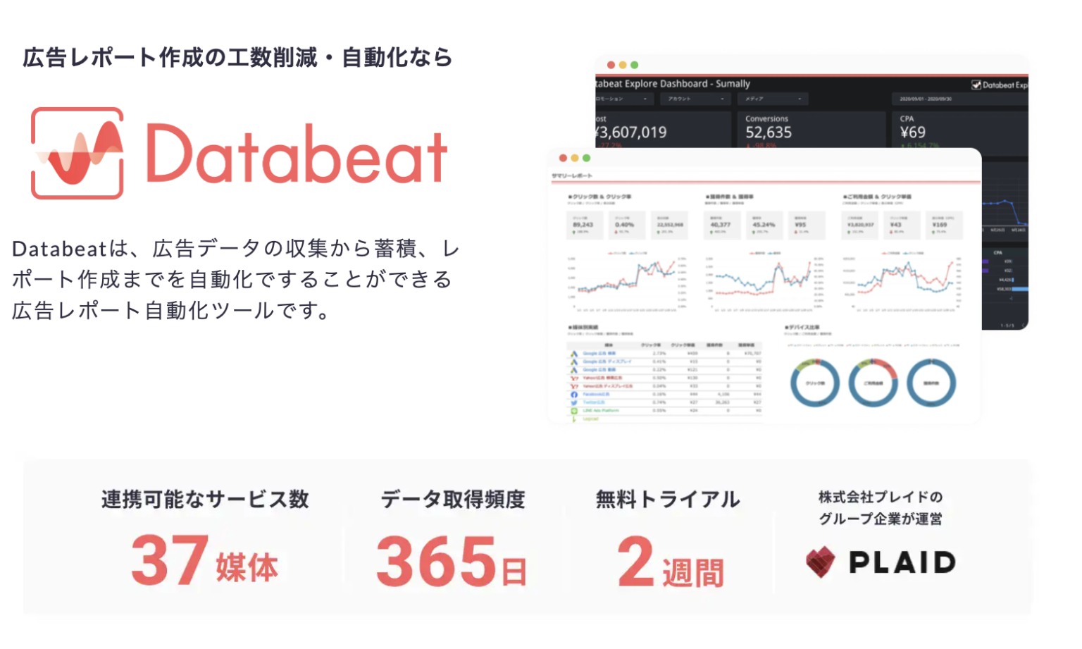 広告レポート自動化ツール比較8選｜レポートを効率良く作るためのツールの選び方